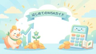 【2026年最新】新NISA証券会社比較ランキング！｜SBI・楽天・松井どれがオススメ？ | NISA攻略ノート
